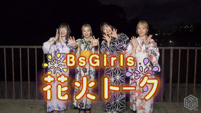 【BPB DX】動画『【BsGirls】花火トーク』公開！ | オリックス・バファローズ