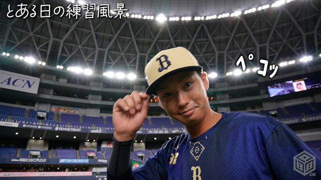 【BPB DX】動画『「Bsオリ姫デー2024 supported by DHC｣撮影の裏側 #B_ROCK』公開！ | オリックス・バファローズ