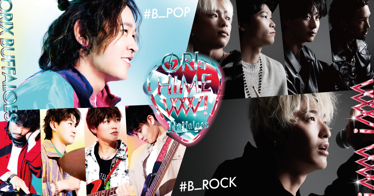 Bsオリ姫デー2024 supported by DHC | オリックス・バファローズ オフィシャルサイト